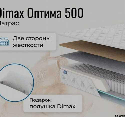 Матрас Dimax Оптима 500