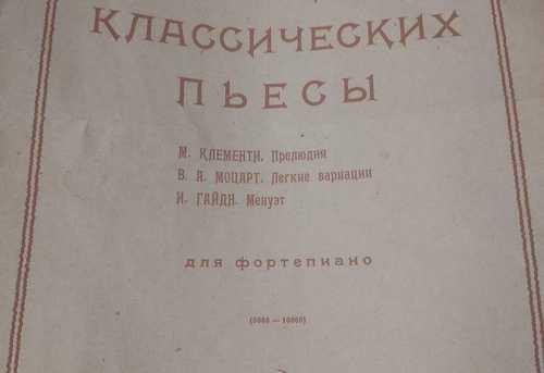 Три классические пьесы для фортепиано 1933 г