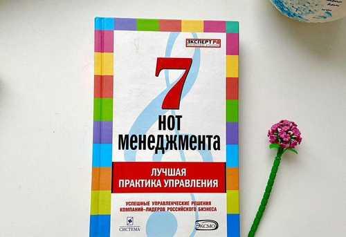 7 нот менеджмента