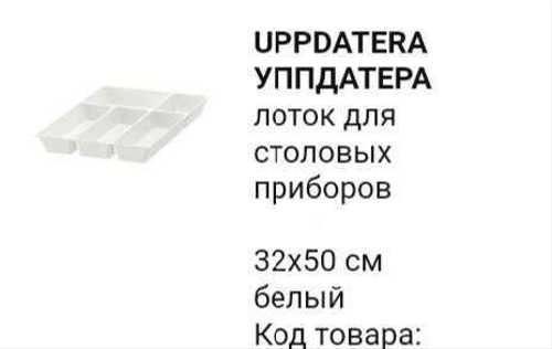 Лотки для столовых приборов IKEA икеа Новые 2 шт