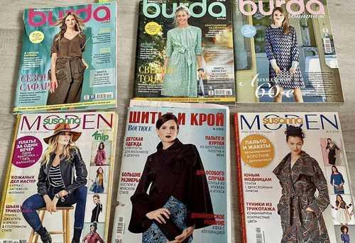 Журналы burda, moden, шитье и крой