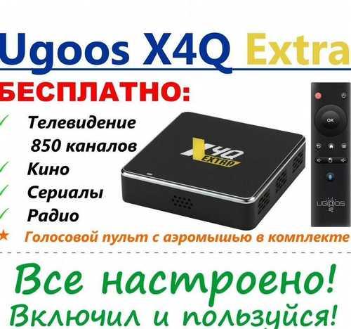 Ugoos x4Q Extra 4/128 Gb, бесплатный доступ