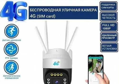Уличная беспроводная IP-камера 4G Sim Card