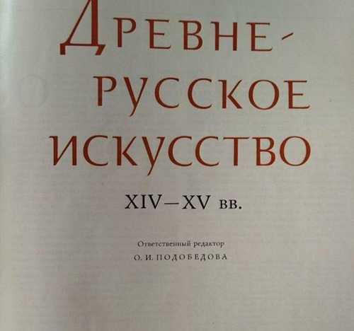 Книги по древне-русскому искусству