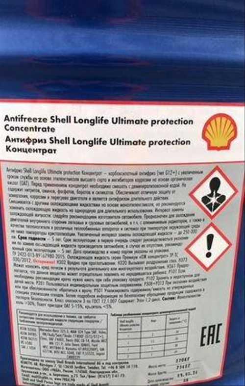 Shell Антифриз longlife Ultimate prot красный G12+