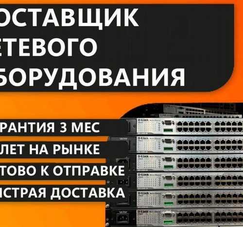 Коммутатор D-Link DES-3200-28ме А1