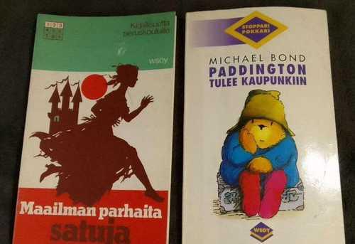 Книги на финском языке (suomi)