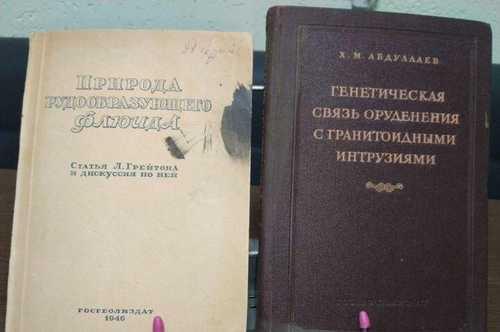 Геология СССР 1946г, 1950г