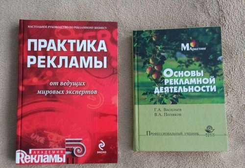 Книги по рекламе и маркетингу