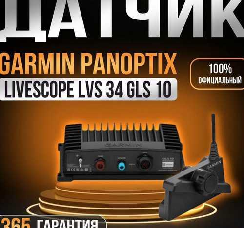 Garmin Panoptix LiveScope Plus LVS34 + GLS10