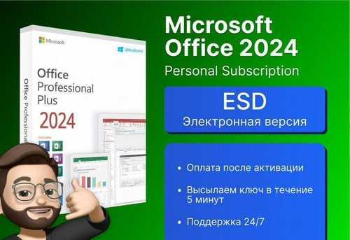 Ключ Microsoft Office 2024 Pro Plus