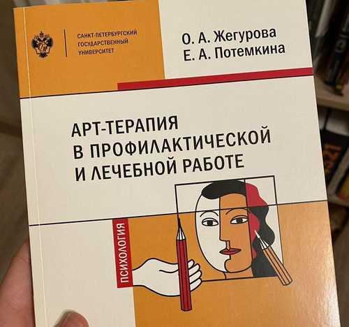 Арт-терапия в профилактической и лечебной работе