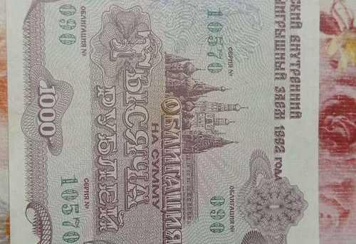 Облигации 1992 года 1000 р