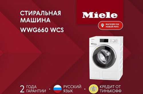 Новая стиральная машина Miele wwg660wcs