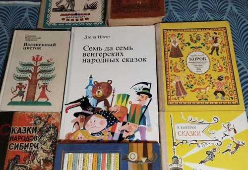 Сказки народов мира. 1950 - 80-е.г
