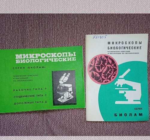 Инструкция и руководство Микроскоп Биолам Р С Д