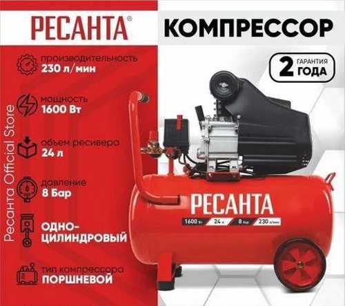 Компрессор воздушный Ресанта кп-24/230М