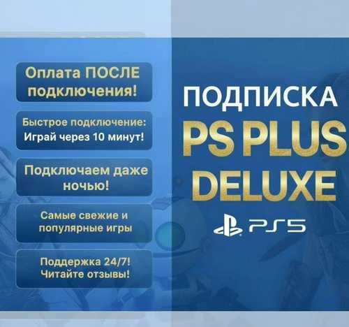 Подписка PS Plus