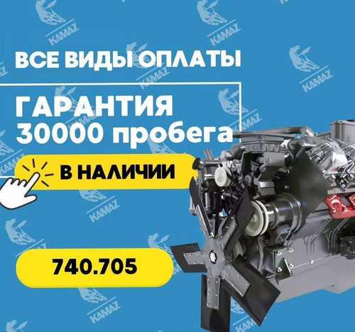 Двигатель камаз 740.705
