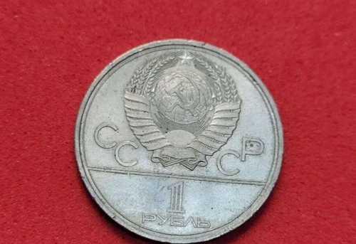 Монеты СССР Олимпийский рубль