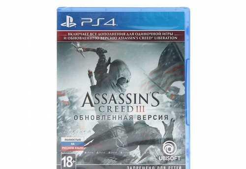 Assassin's Creed III Обновленная Версия (PS4, Нов