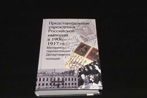 Переписка чиновников до революции 1917