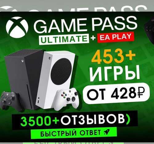 Game Pass Ultimate (453 игры) + EA Play / Xbox