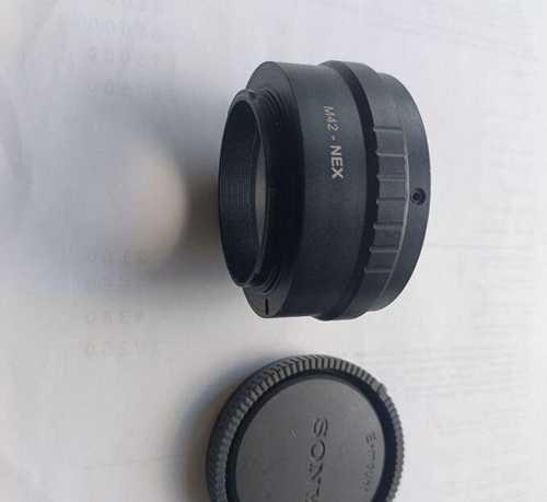 Переходное кольцо M42-Sony NEX