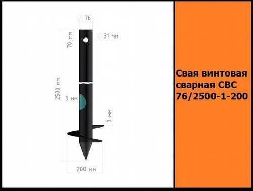 Винтовые сваи на фундамент 76мм 2,5м в Красноярске