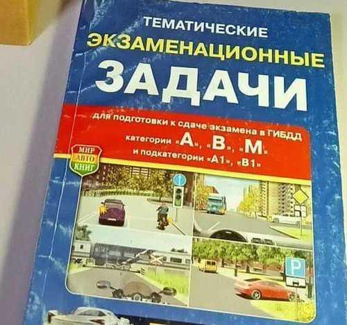 Правила дорожного движения,билеты ппд