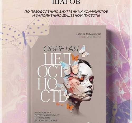 Книга обретая целостность