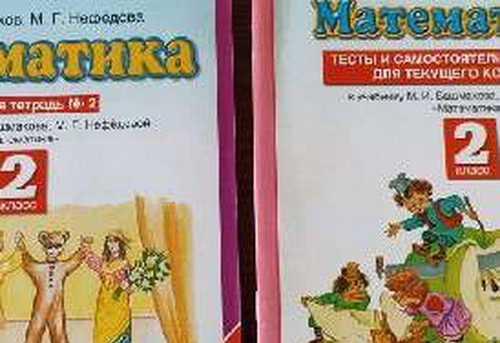 Рабочие тетради математика 2 класс