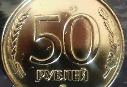 Монета 50 р 1993 года лмд магнитная