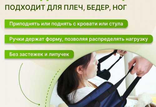 Пояс универсальный для перемещения пациента, Униве