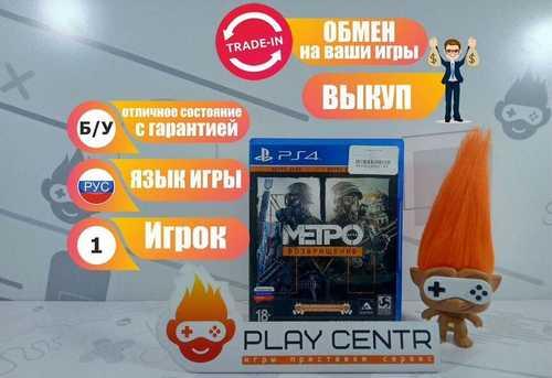 PS4 Метро 2033 Возвращение (Redux) б/у