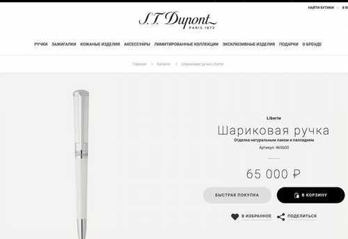 Liberte S.T. Dupont ручка оригинал комплект