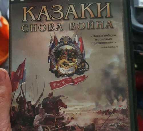 Компьютерная игра Казаки снова война