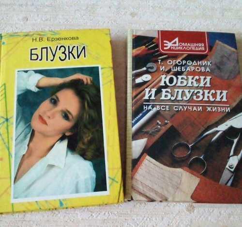 Книги по кройке и шитью