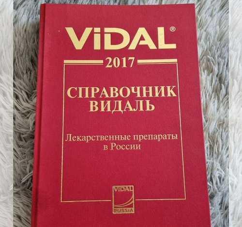 Справочник Видаль vidal 2017