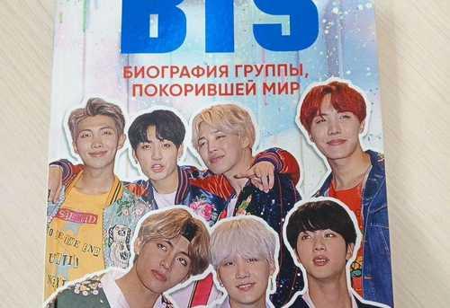 Книга BTS