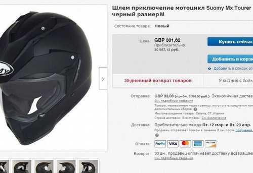 Шлем Suomy MX Tourer (M) 1200 грамм (топ)