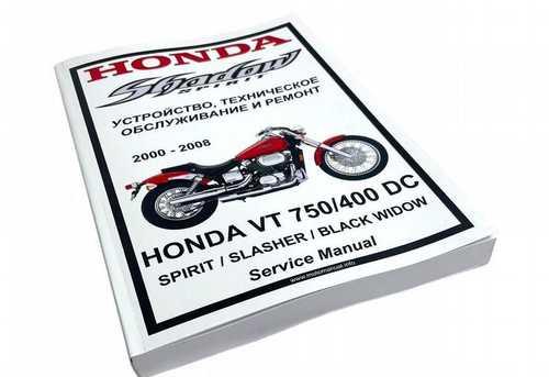 Мануал Honda VT750/400 DC Shadow Spirit/Slasher/B