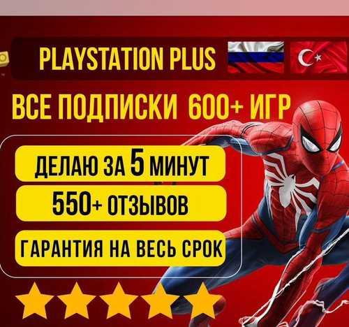 Подписка playstation plus