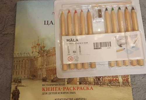 Карандаш IKEA и раскраска Царское село