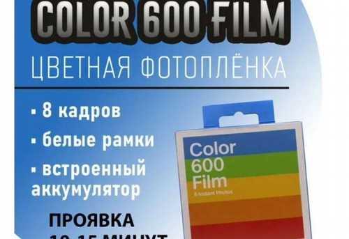 Кассета для полароида Polaroid Color 600 Film