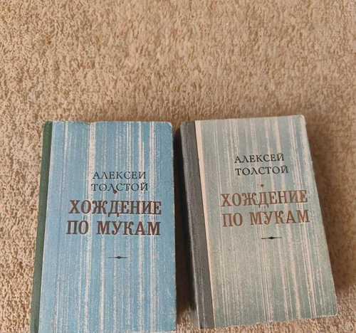 Алексей Толстой Хождение по мукам