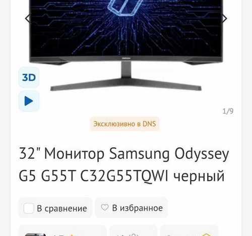 Монитор Samsung odyssey g5 32