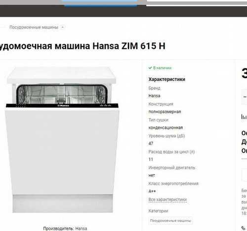 Hansa ZIM615H/встройка широкая 600мм A    доставка