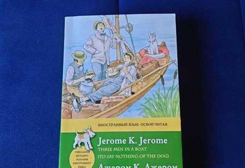 Книга Three Men in a boat на английском