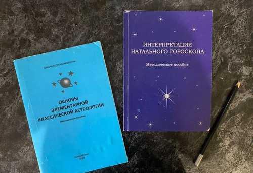 Книги по астрологии